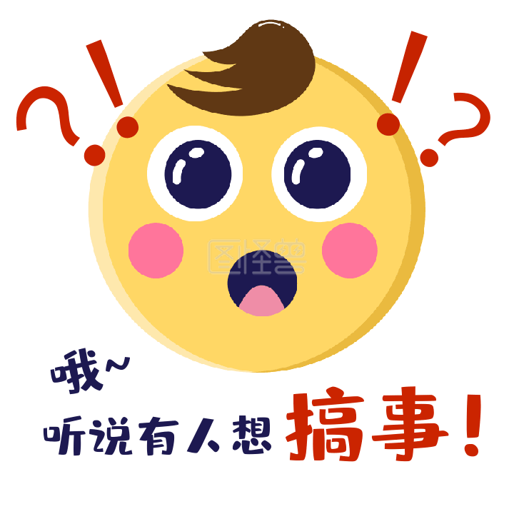 表情包惊讶-惊讶小黄头gif表情包在线GIF动图制作-图怪兽
