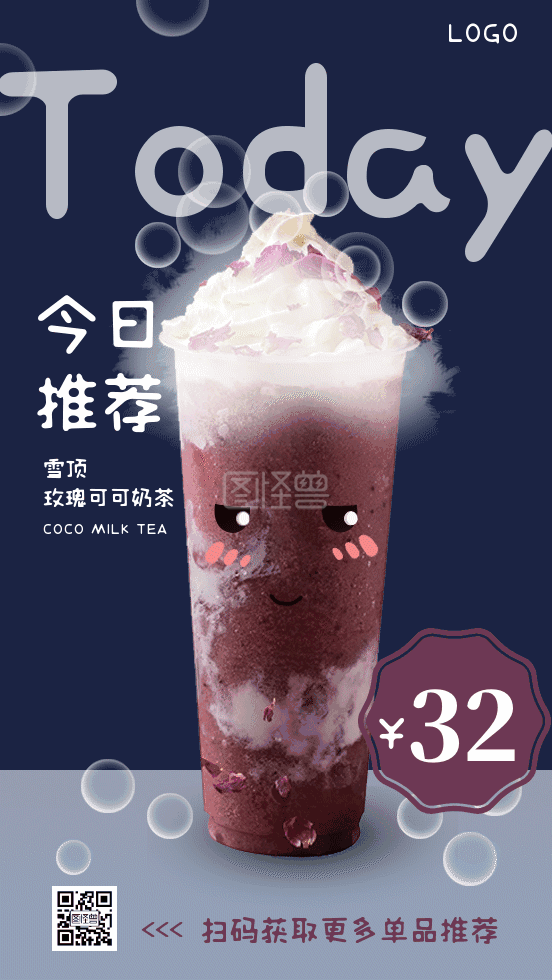特别推荐-卡通奶茶夏日冷饮饮料特别推荐GIF模板在线GIF动图制作-图怪兽