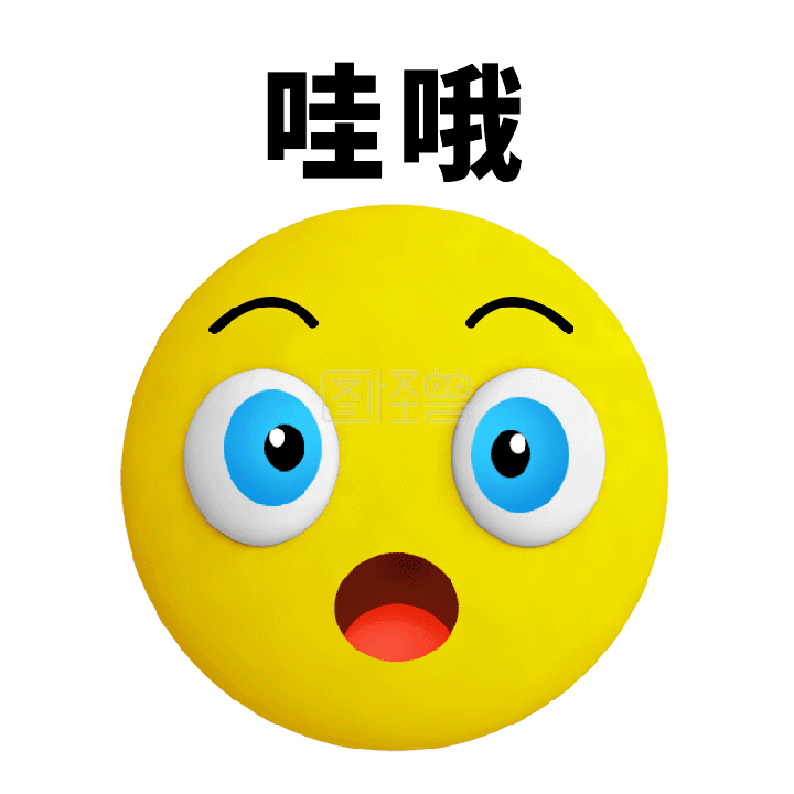 震惊表情包-惊讶震惊3Dgif表情包在线GIF动图制作-图怪兽
