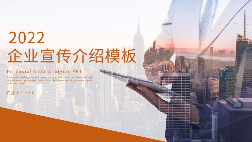 企业宣传模板-612简约企业宣传介绍PPT模板PPT模板在线编辑制作下载-图怪兽