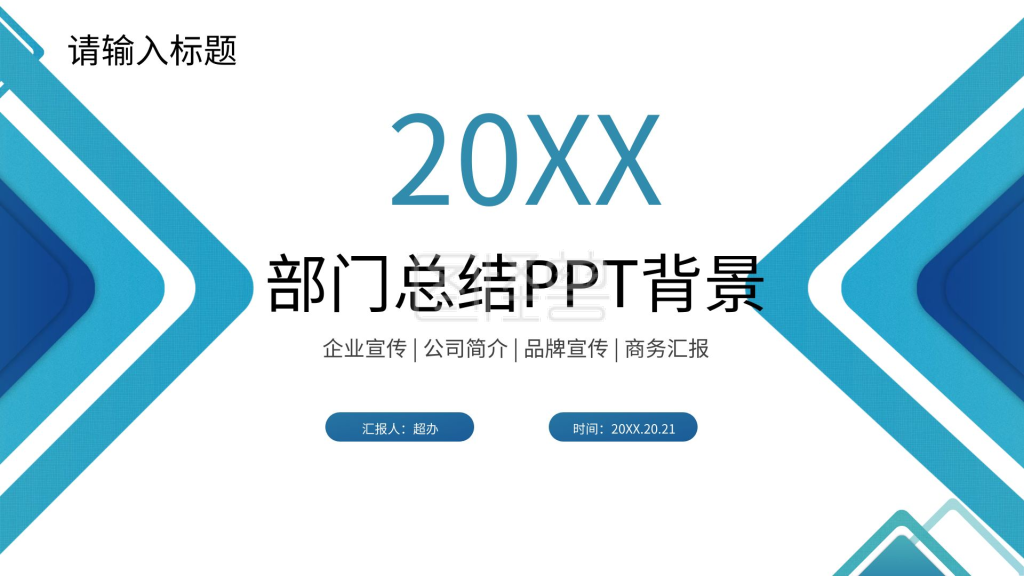 ppt年终总结-碧蓝几何商务部门年终总结PPT背景PPT模板在线编辑制作下载-图怪兽