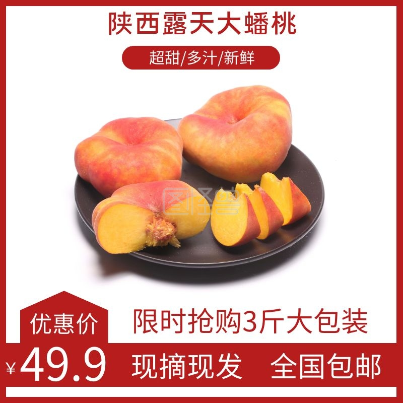 红色电商-蟠桃红色大气时尚电商直通车在线图片制作-图怪兽