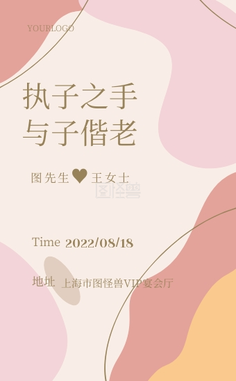婚礼邀请函h5-ins风质感简约婚礼邀请函结婚H5模板在线h5模板编辑制作下载-图怪兽