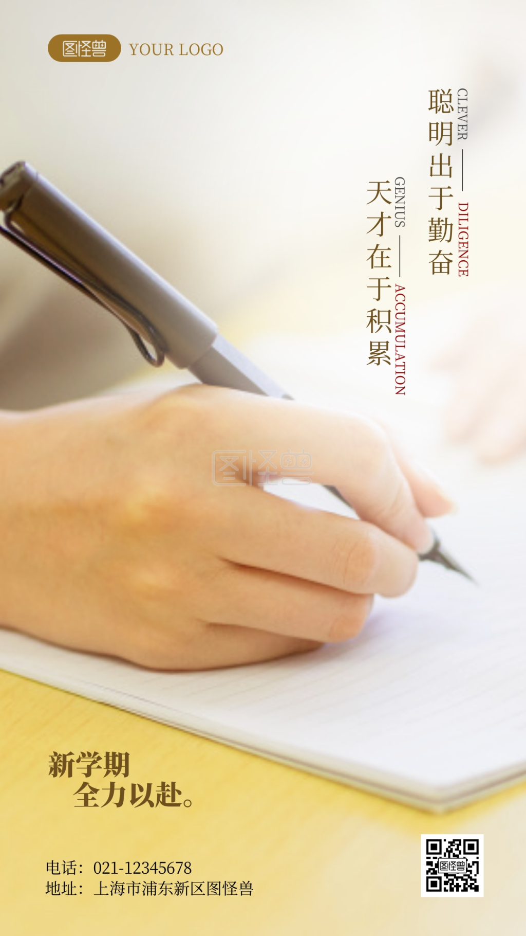 早安励志语录-新学期励志语录摄影图海报在线图片制作-图怪兽