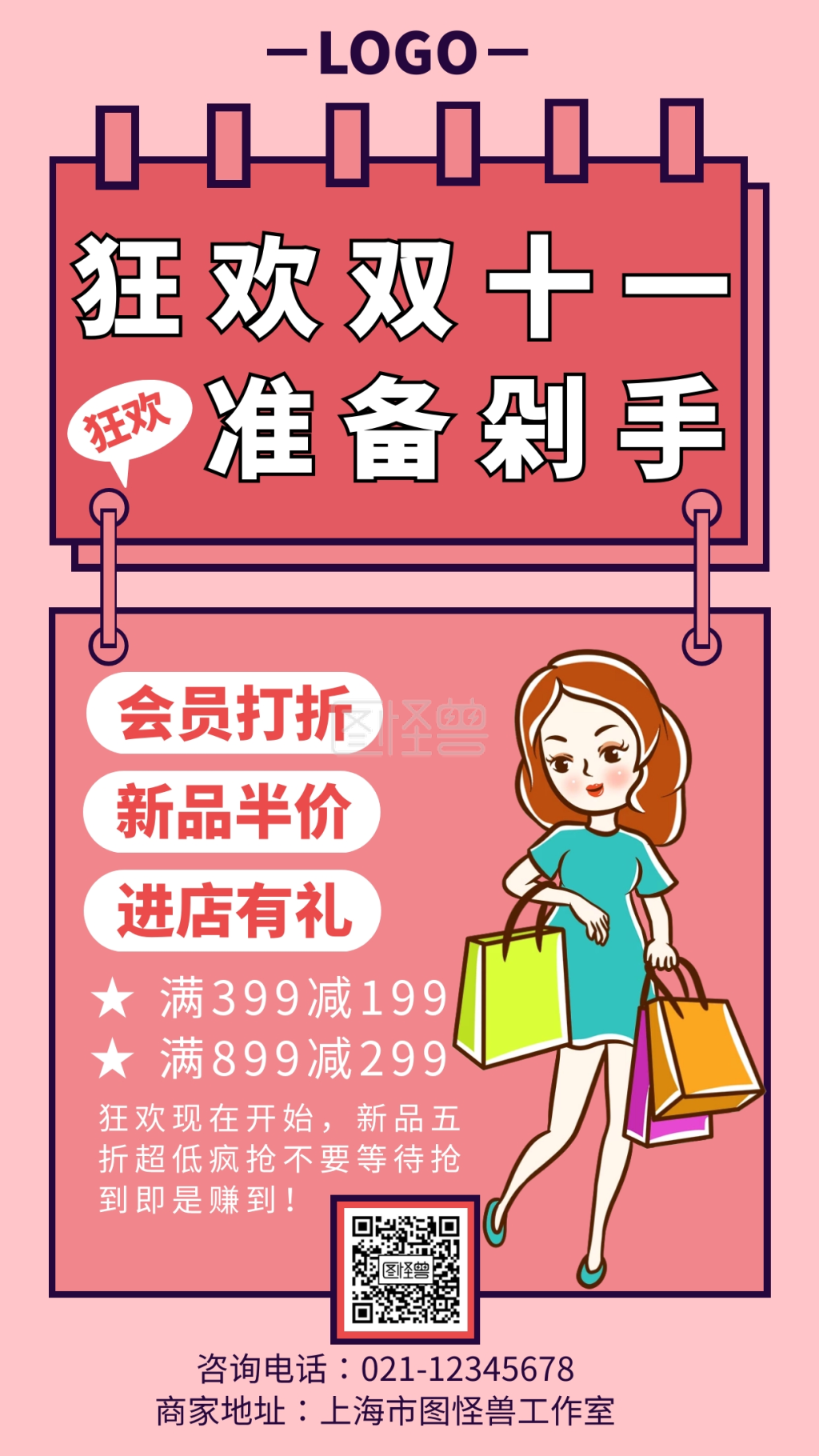 双十一促销-双十一粉色创意促销手机海报在线图片制作-图怪兽