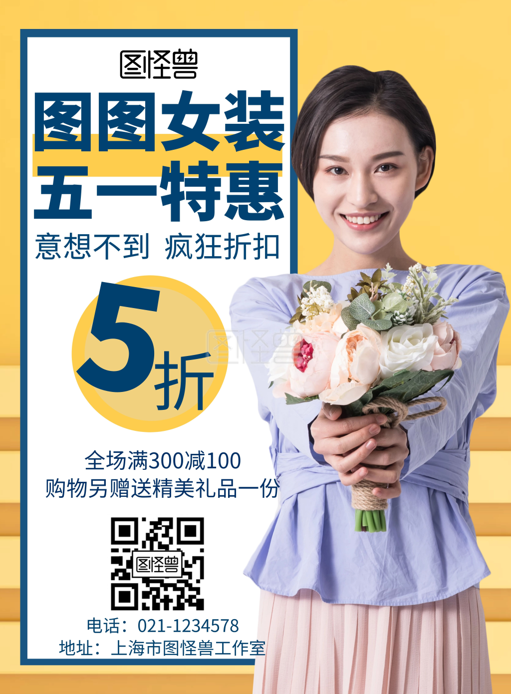 黄色创意-黄色创意简约几何五一女装店海报在线图片制作-图怪兽