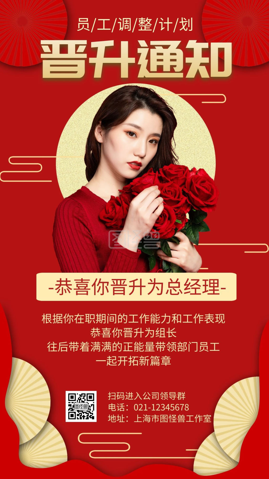 员工晋升-员工晋升职位红色大气通知海报在线图片制作-图怪兽
