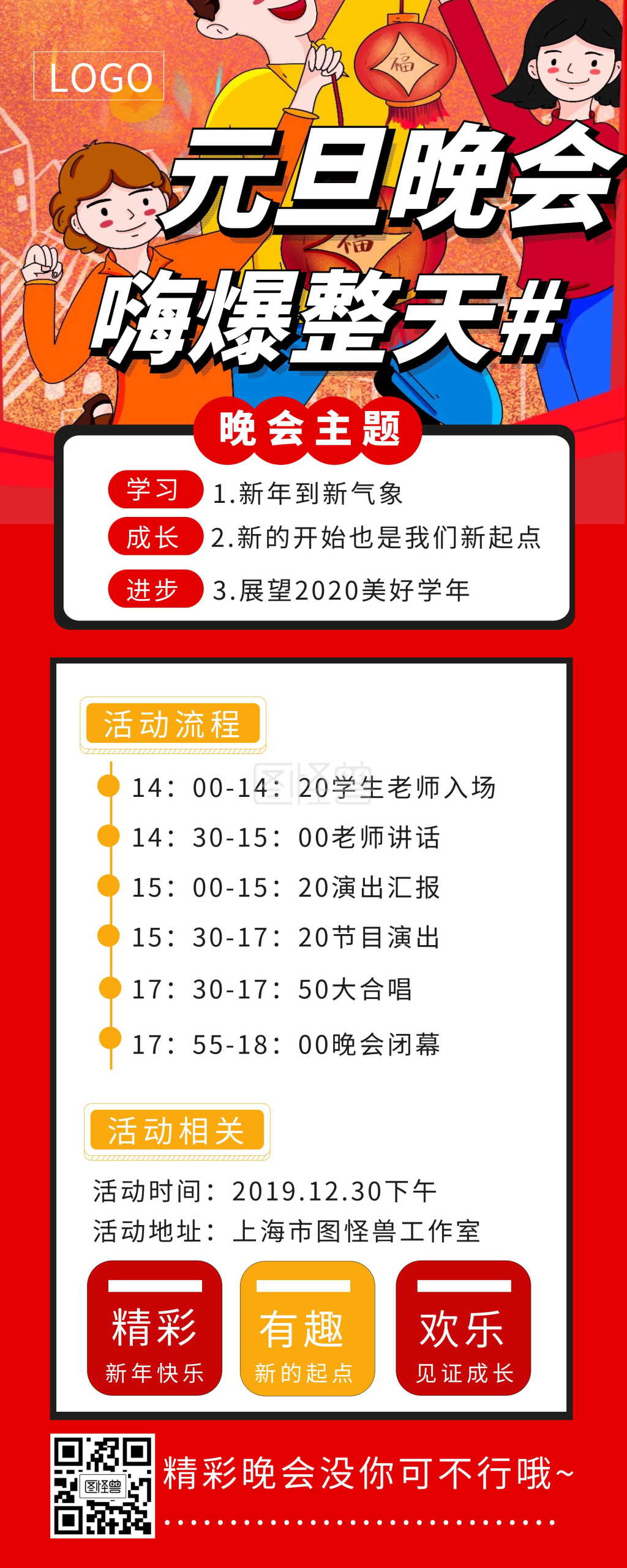 喜庆元旦-元旦大学晚会红色插画喜庆易拉宝在线图片制作-图怪兽