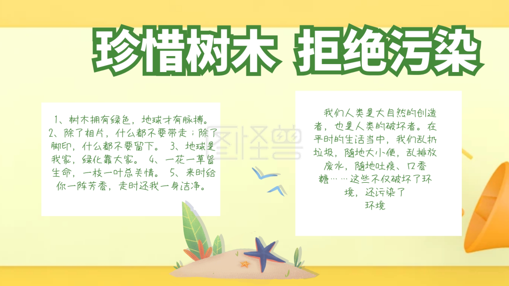 珍惜生命手抄报-简约珍惜树木手抄报在线图片制作-图怪兽