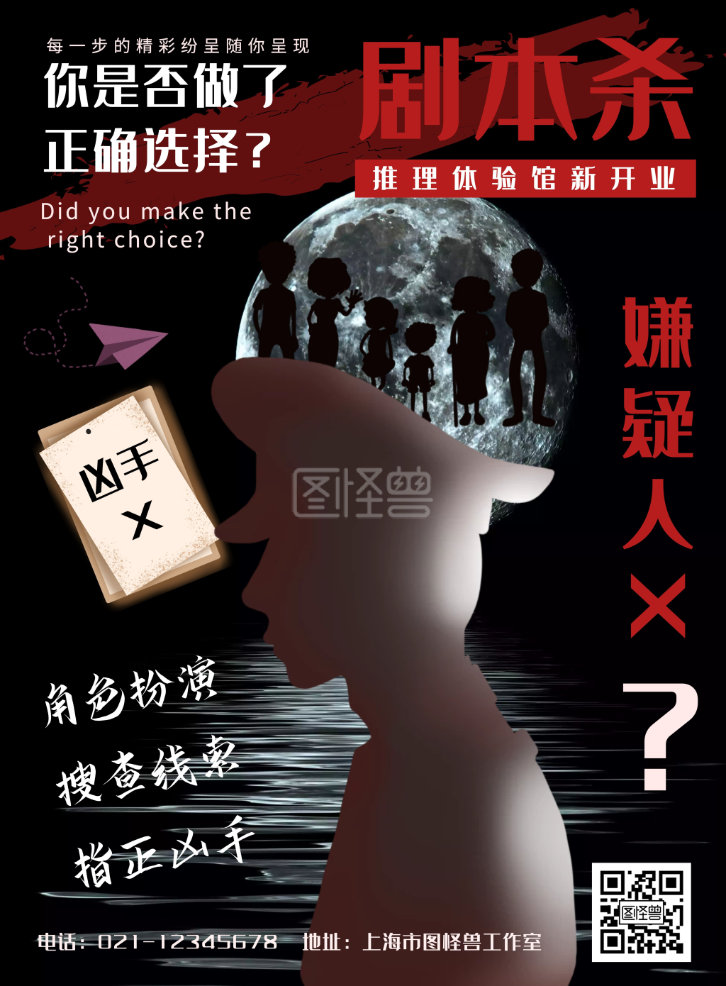 剧本杀-剧本杀角色推理黑色竖版简约在线海报在线图片制作-图怪兽