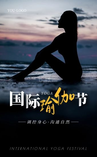瑜伽节-简约大气摄影国际瑜伽节瑜伽宣传H5模板在线h5模板编辑制作下载-图怪兽