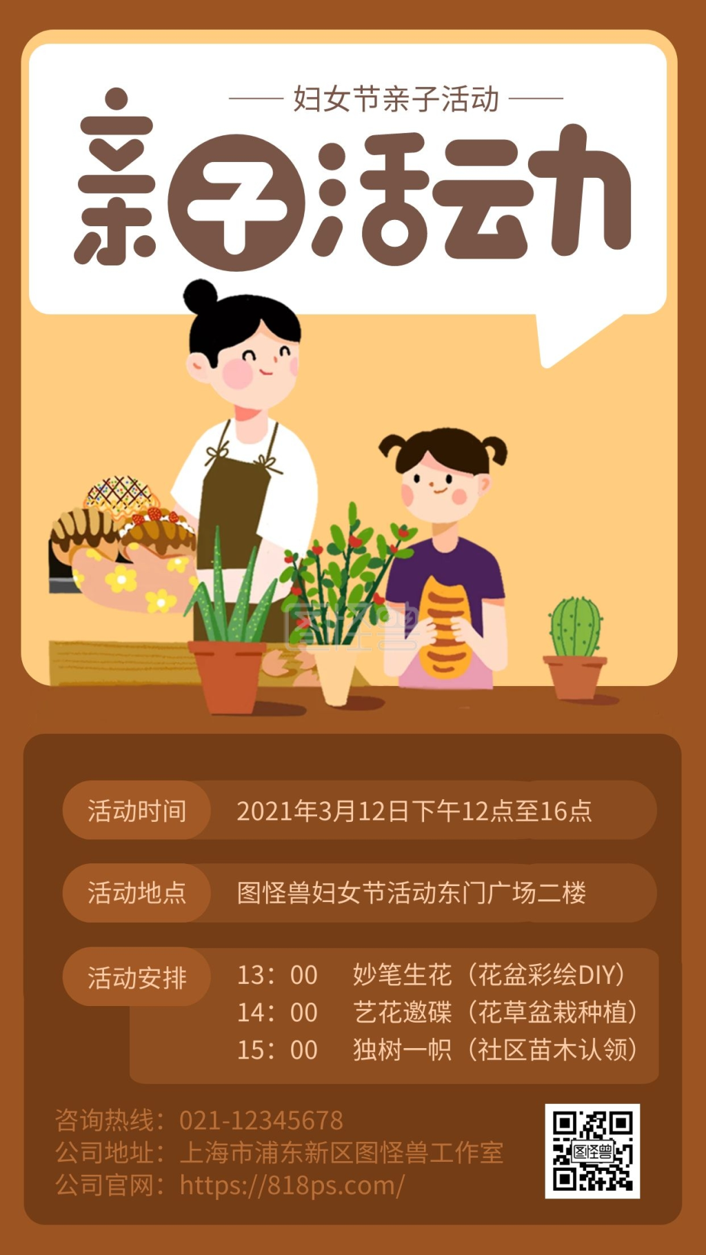亲子活动海报-棕色简约风妇女节亲子活动手机海报在线图片制作-图怪兽