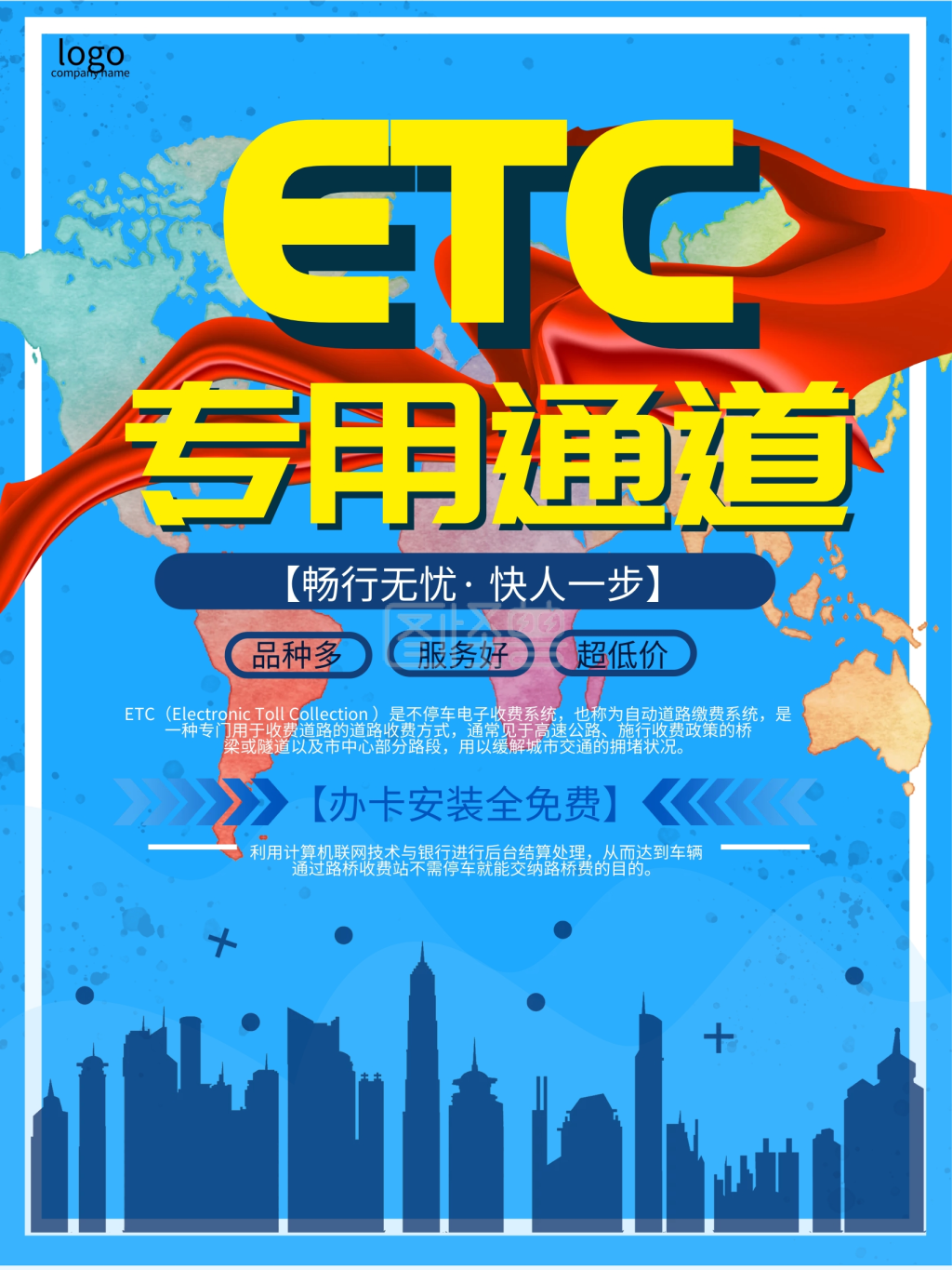 etc海报-蓝色ETC专用通道商业海报最新海报模板在线图片制作-图怪兽