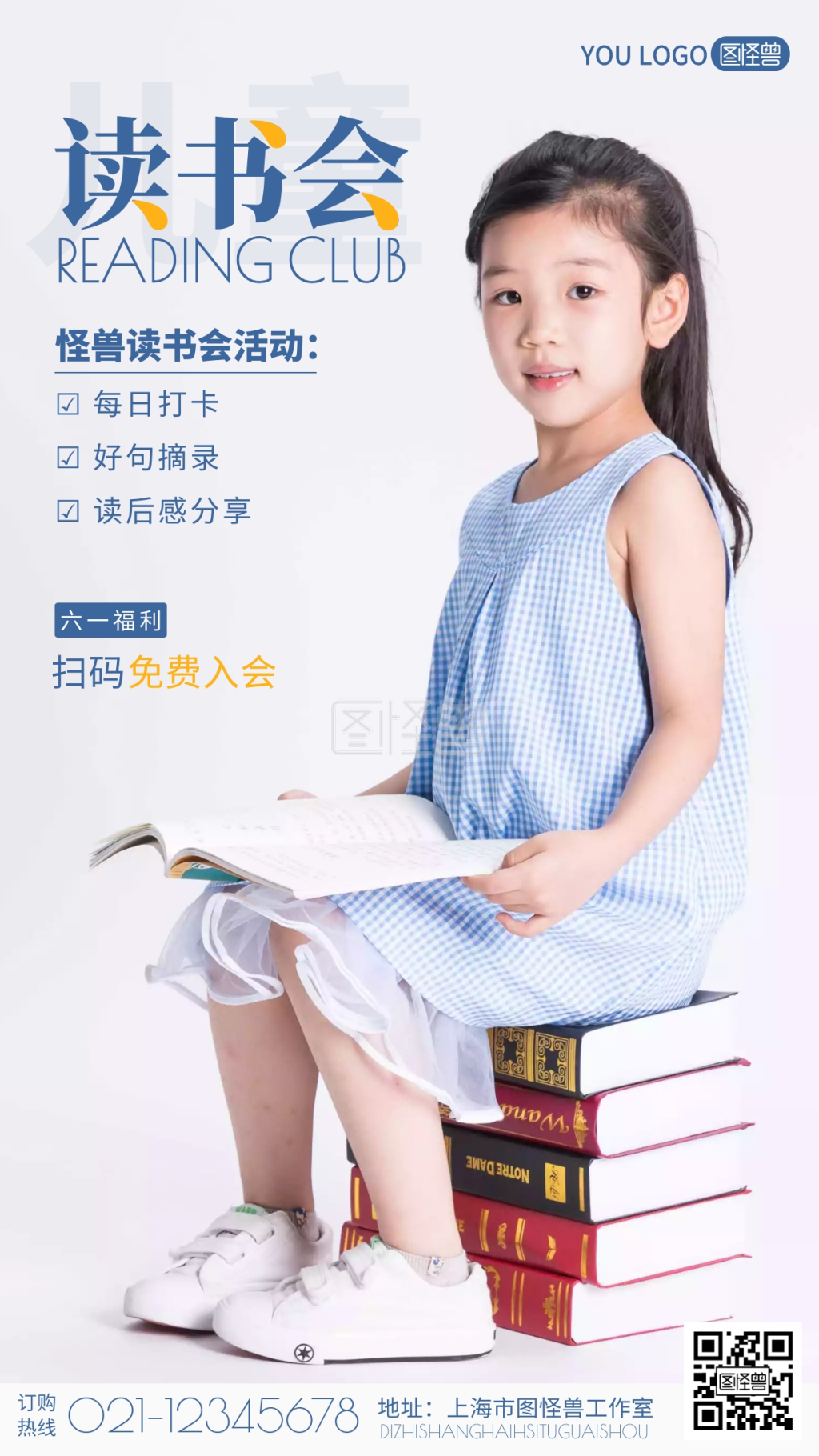 儿童摄影活动海报-蓝色简约阅读儿童读书活动摄影图海报在线图片制作-图怪兽