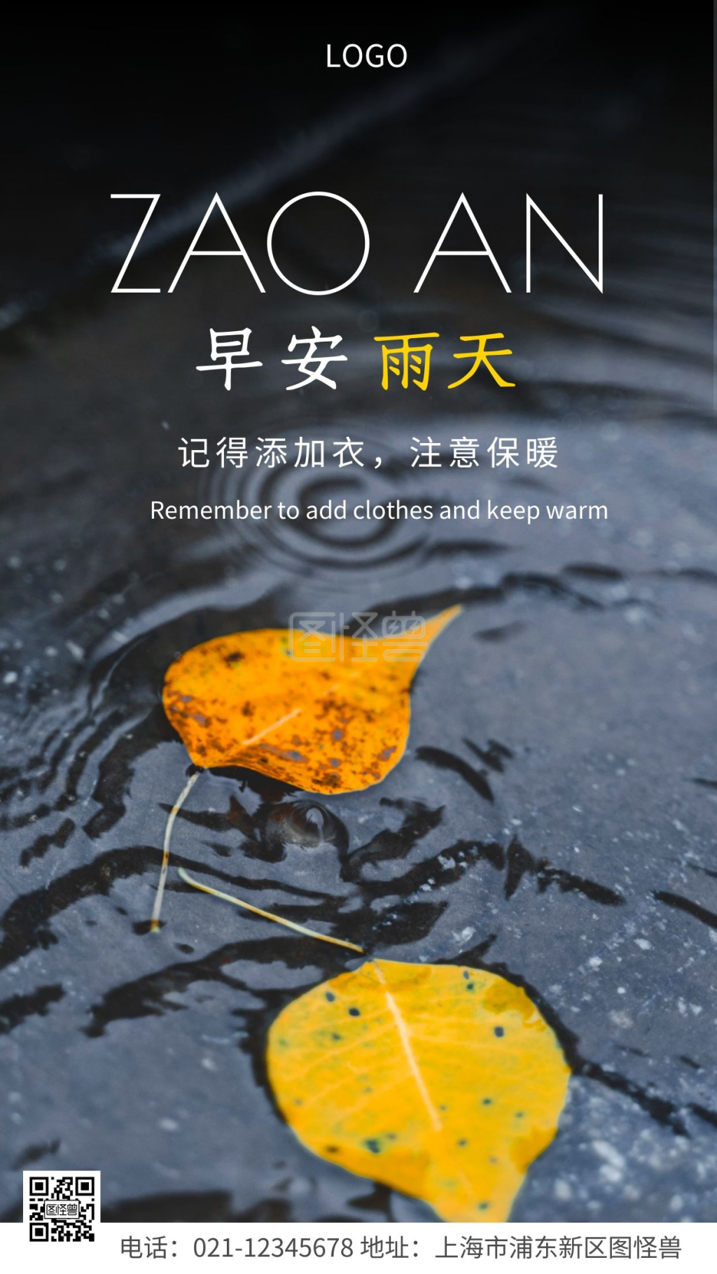 早安雨天-摄影图早安雨天白色简约风雨天在线图片制作-图怪兽