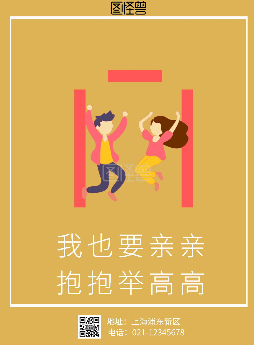 搞笑标语-gaoxiao搞笑图片简约在线图片制作-图怪兽