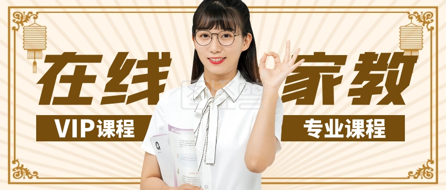 公众号拾金不昧首图-古风家教简约黄色教育培训公众号首图在线图片制作-图怪兽