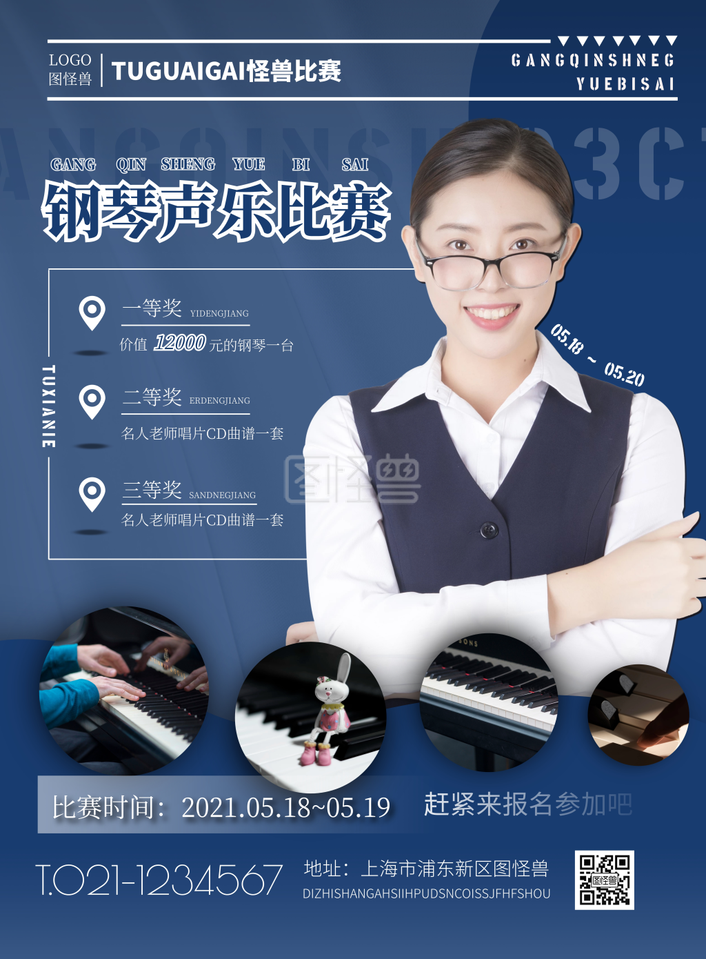 钢琴声乐-钢琴声乐比赛简约教育培训海报在线图片制作-图怪兽