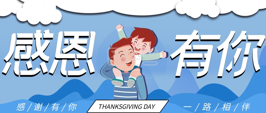 父母亲-感恩父母亲手绘卡通可爱公众封面在线图片制作-图怪兽