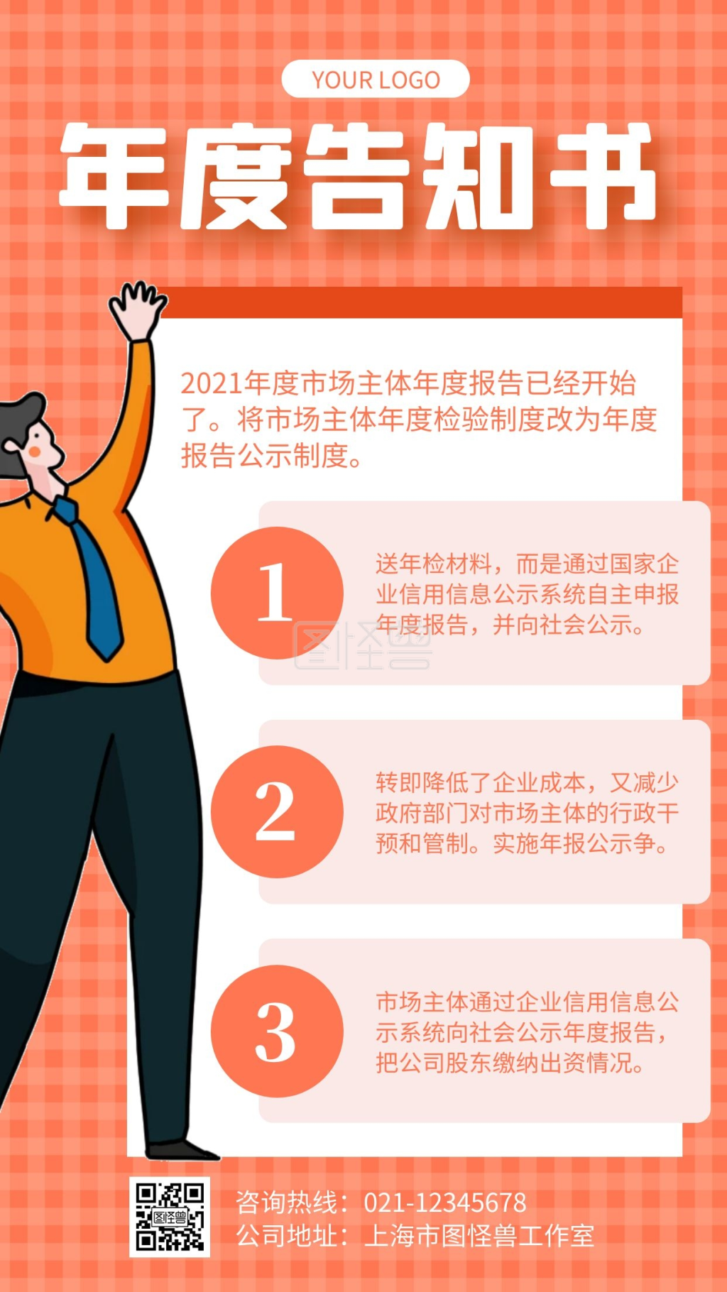 告知书-年度告知书手机海报在线图片制作-图怪兽