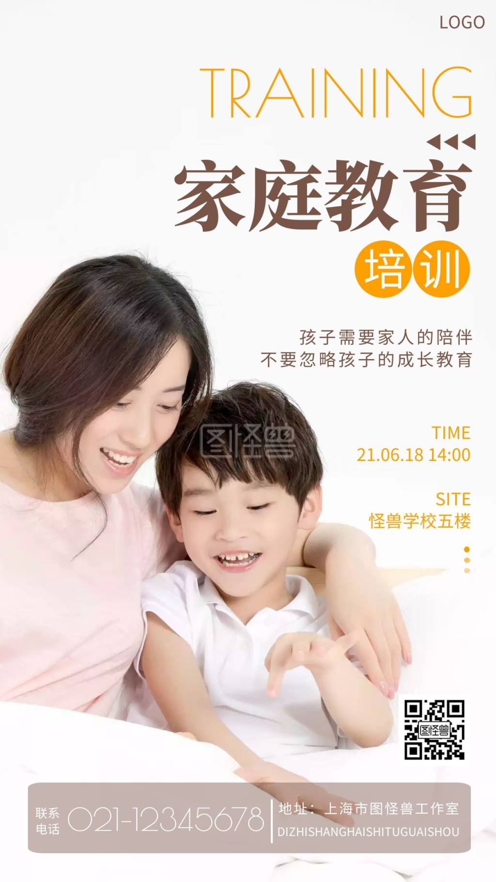 家庭教育-家庭教育培训海报简约褐色摄影图在线图片制作-图怪兽
