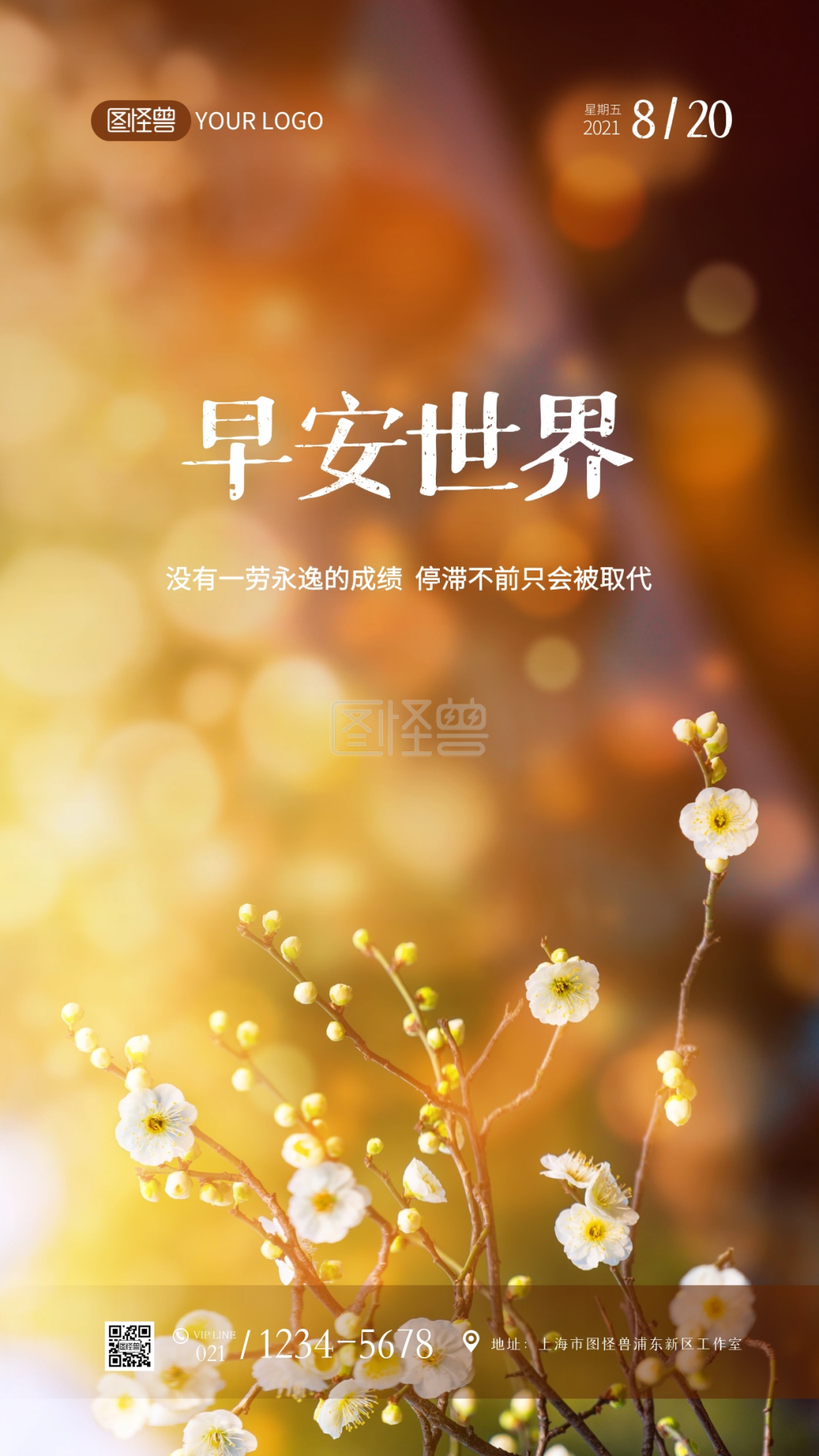 创意大气-简约大气清新早安你好励志创意摄影图海报在线图片制作-图怪兽