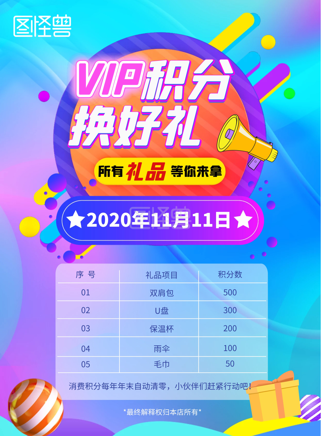 积分换好礼-双十一简约渐变任务积分兑换换好礼在线图片制作-图怪兽