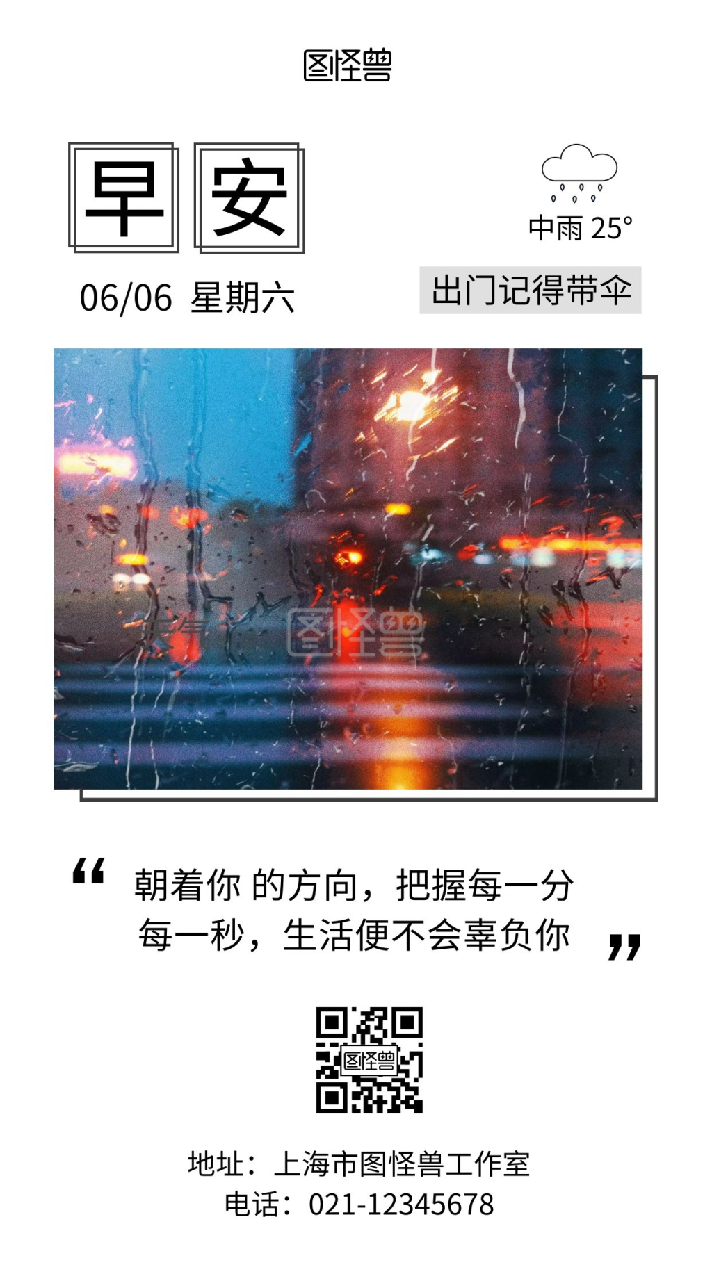 下雨日签-下雨早安雨天符号简约日签在线图片制作-图怪兽