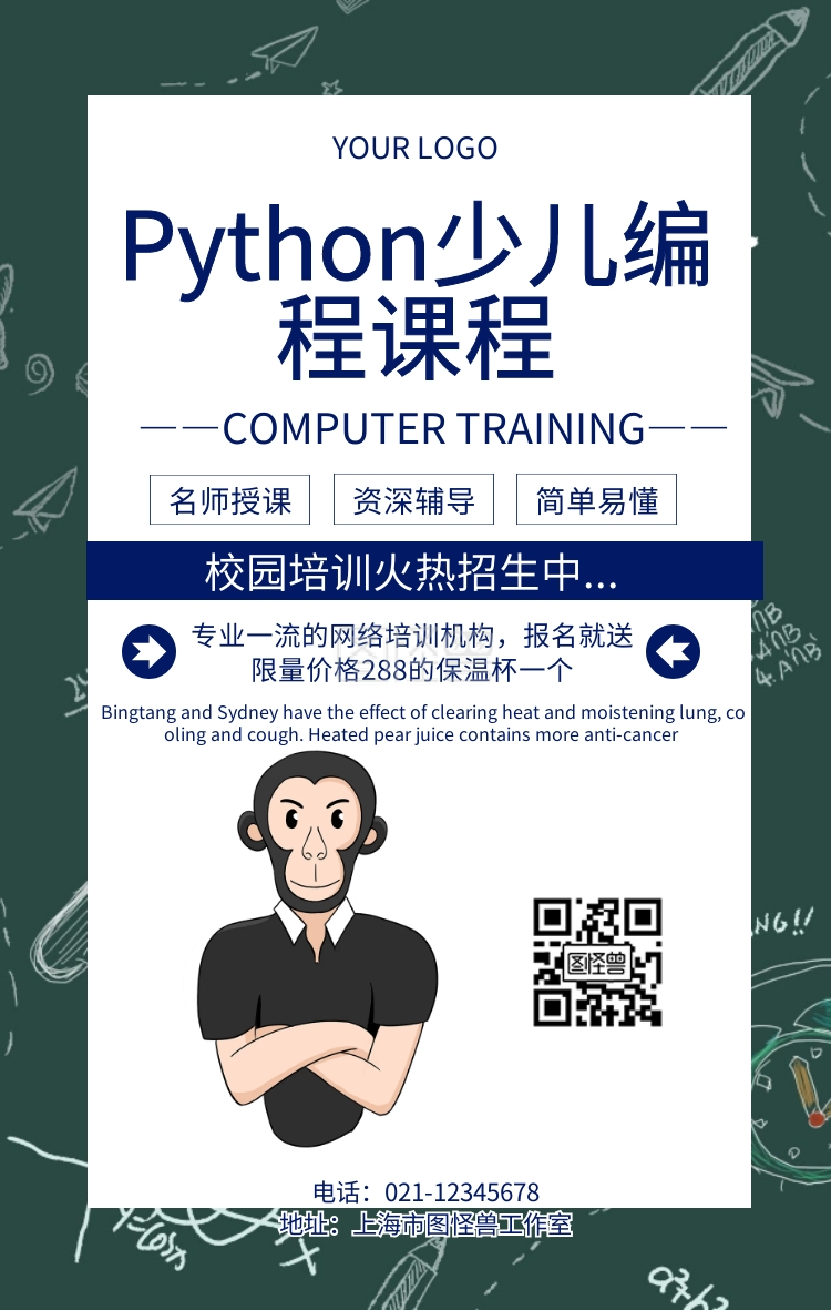 少儿编程培训-Python少儿编程课程海报教育培训招生在线图片制作-图怪兽