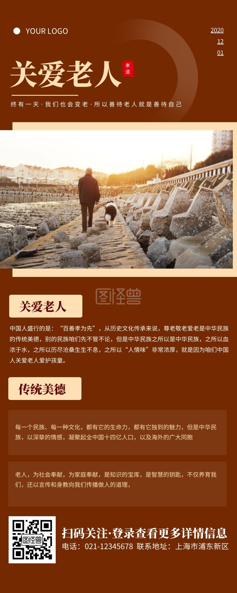 关爱老人海报-简约熟褐色关爱老人身心健康营销长图在线图片制作-图怪兽