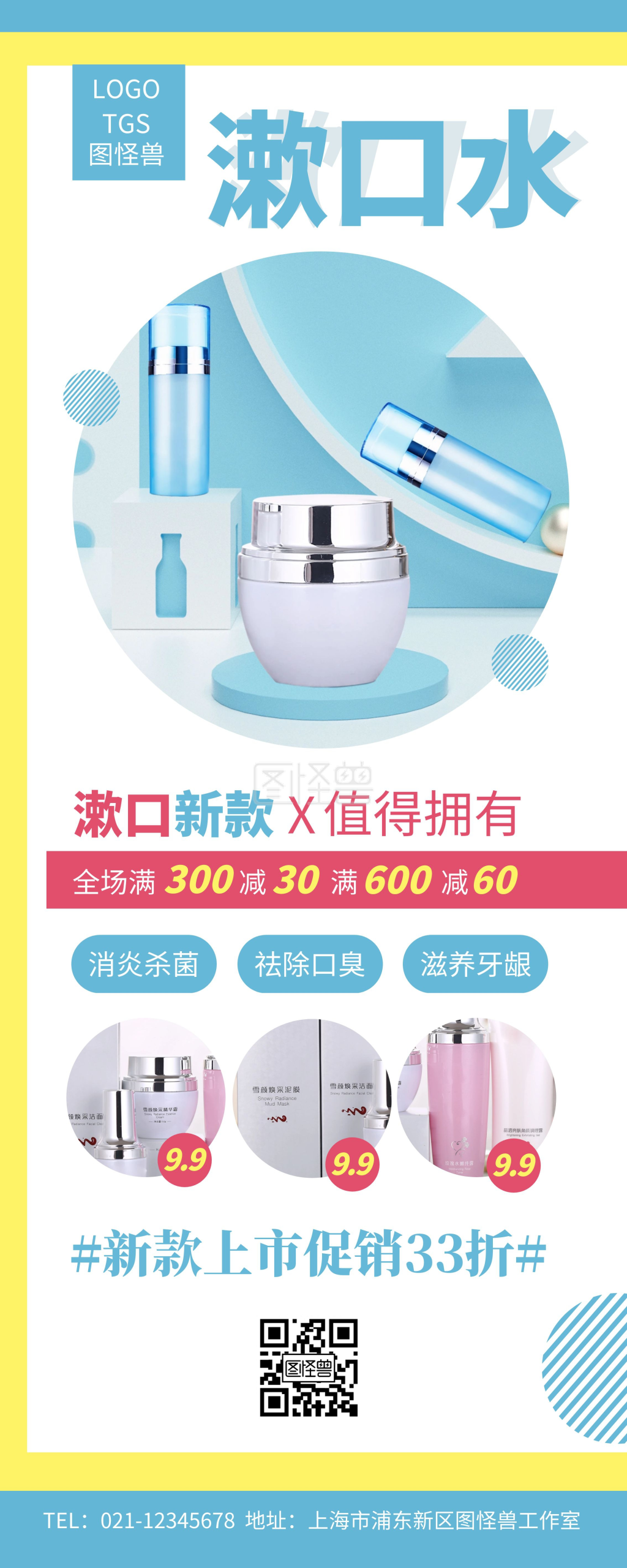 漱口水-漱口水宣传展示促销简约创意易拉宝在线图片制作-图怪兽