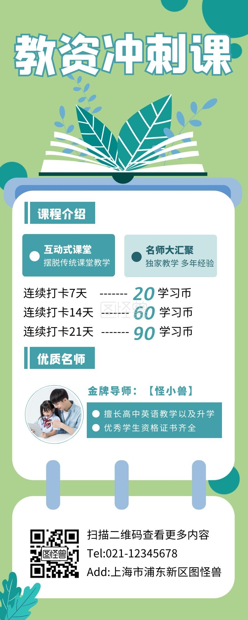 教师资格证报名-教师资格证招生宣传报名长图在线图片制作-图怪兽