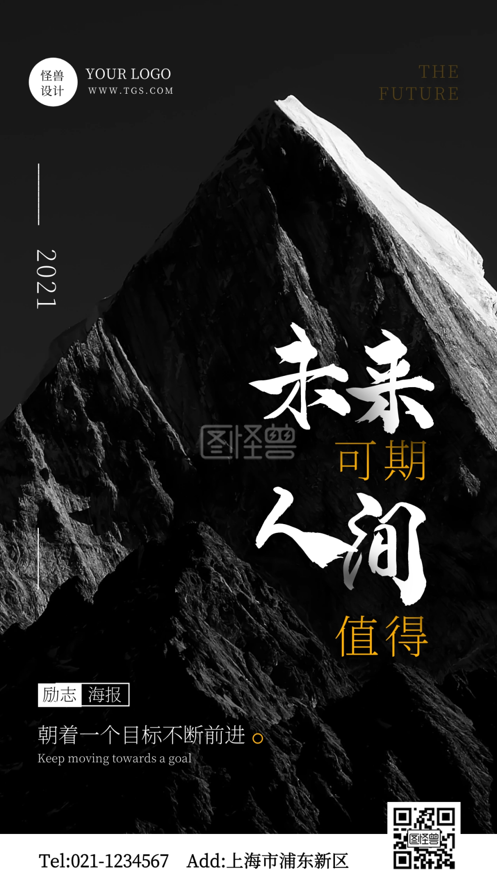 励志人生-风景摄影图未来可期人生值得励志手机海报在线图片制作-图怪兽