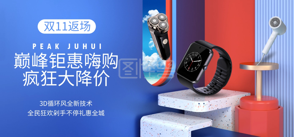 双十一返场海报-创意双十一返场促销电商全屏海报在线图片制作-图怪兽