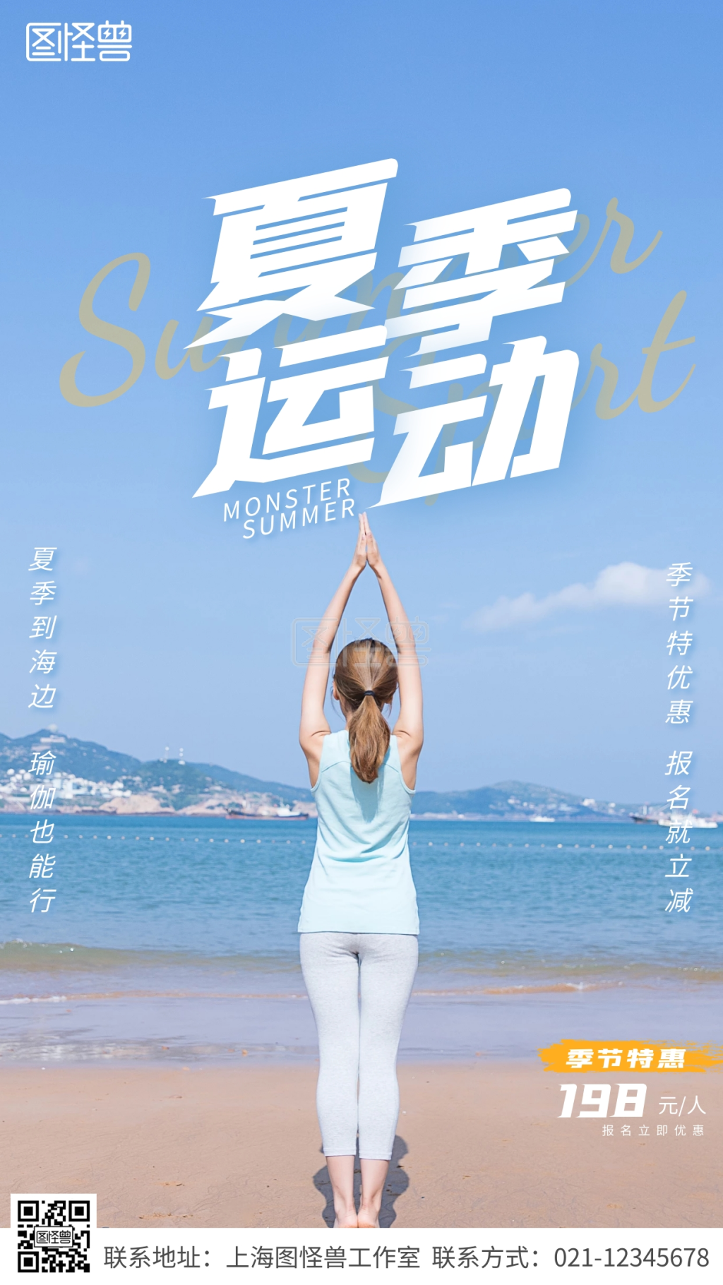 运动摄影-夏天运动蓝色摄影宣传营销摄影图海报在线图片制作-图怪兽