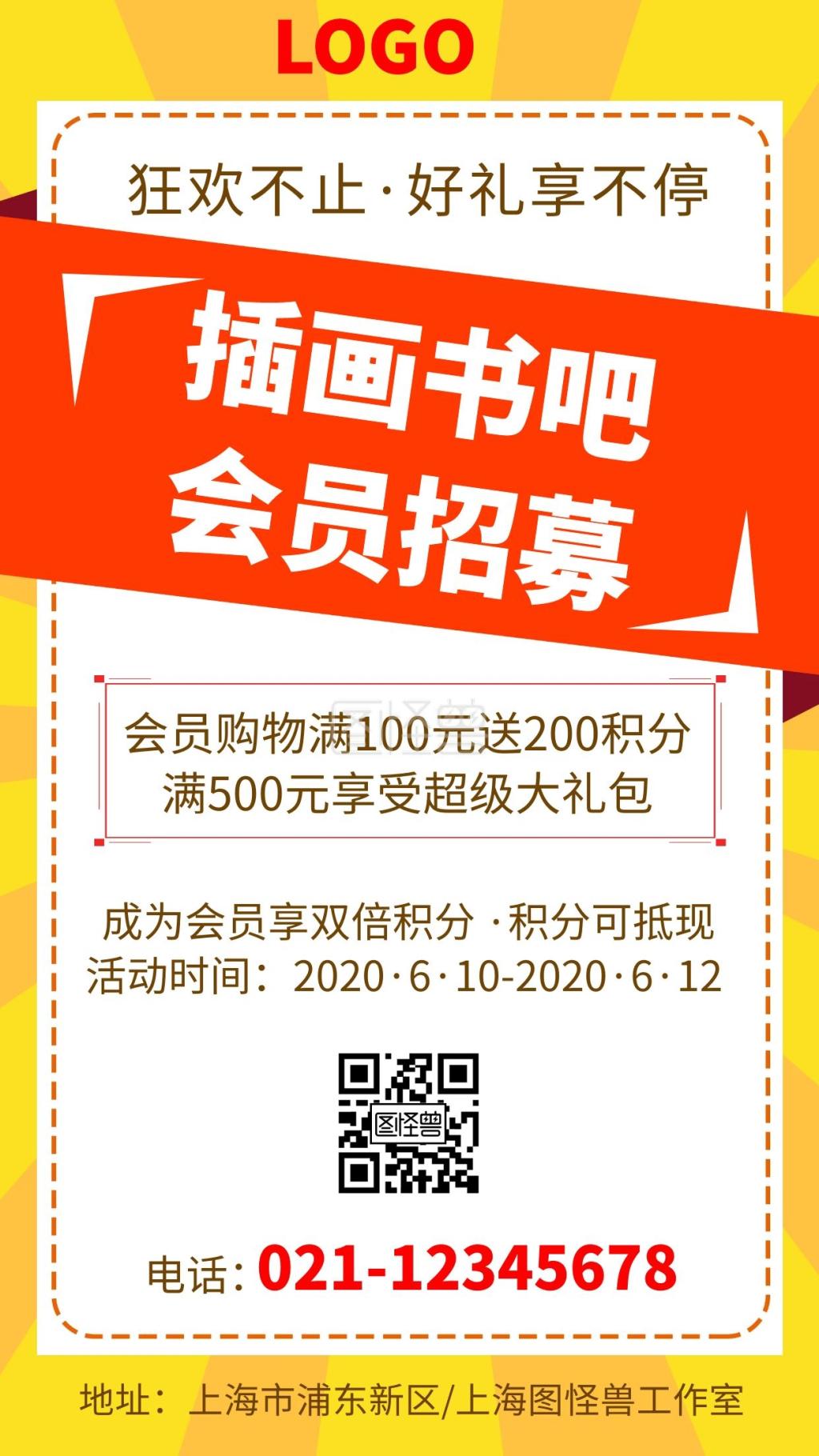 书吧海报-橙色简约插画书吧会员招募营销手机海报 在线图片制作-图怪兽