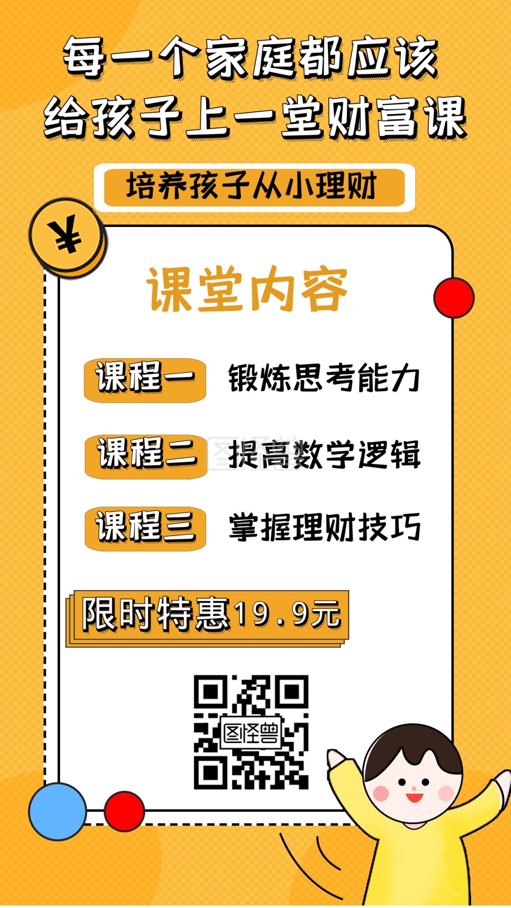 直播课堂-直播 培训 课堂 少儿在线图片制作-图怪兽