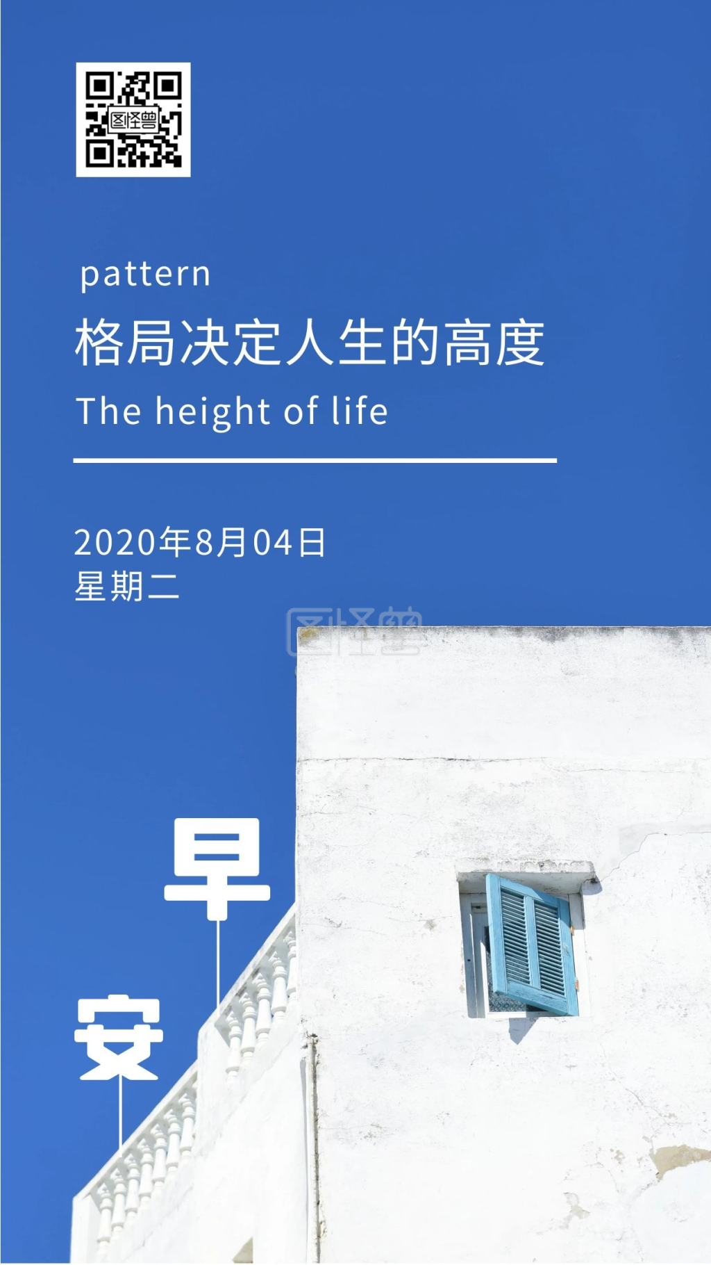 简约日签-早安日签浅蓝色简约手机海报在线图片制作-图怪兽