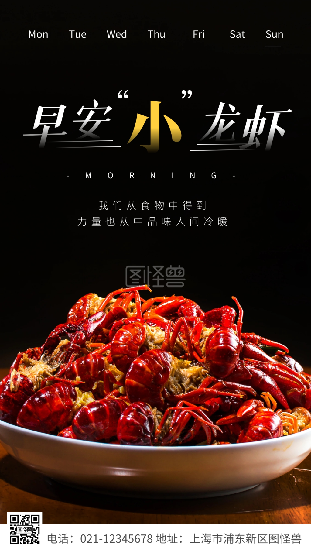 简约日签-早安小龙虾晚餐摄影简约创意日签在线图片制作-图怪兽