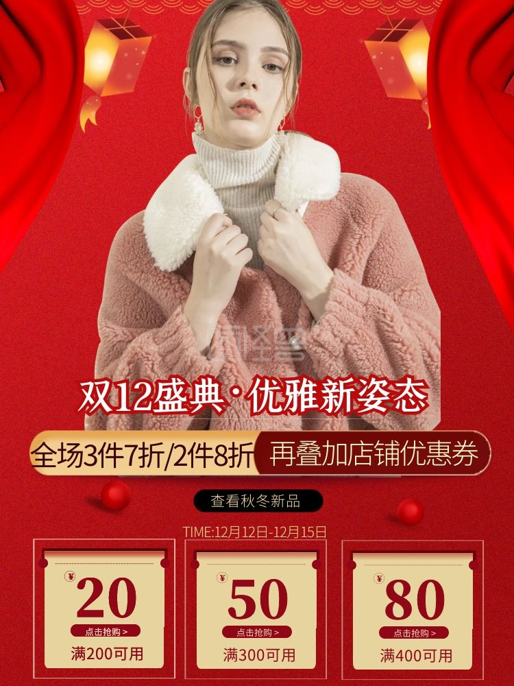 双12主图-电商红色双12女装促销主图在线图片制作-图怪兽