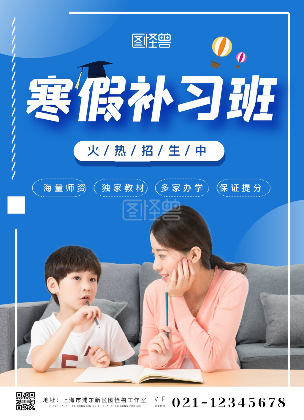 补习班宣传单-寒假补习班蓝色简约风招生宣传单页在线图片制作-图怪兽