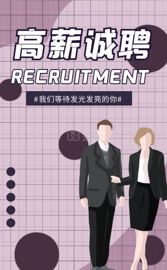 扁平商务-扁平商务企业招聘人才招募宣传H5模板在线h5模板编辑制作下载-图怪兽