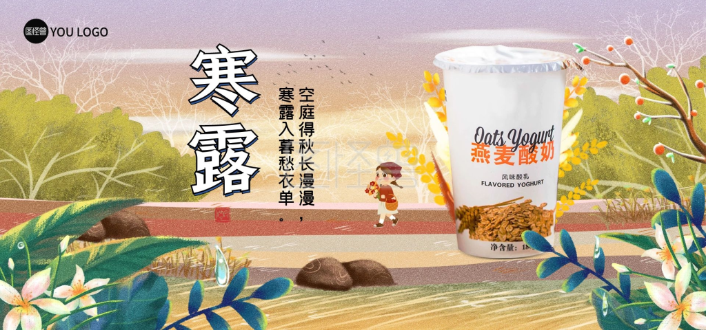 原创海报-原创手绘寒露二十四节气产品借势海报在线图片制作-图怪兽