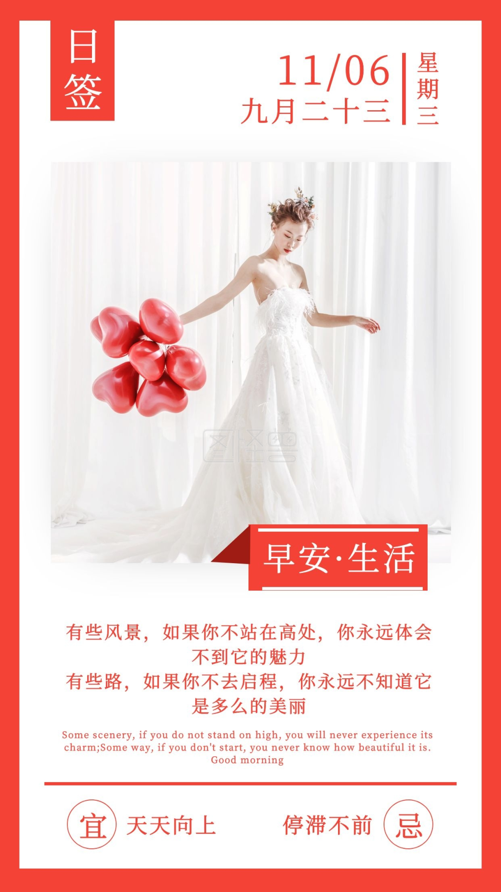 早安物语-创意时尚风早安物语手机海报在线图片制作-图怪兽