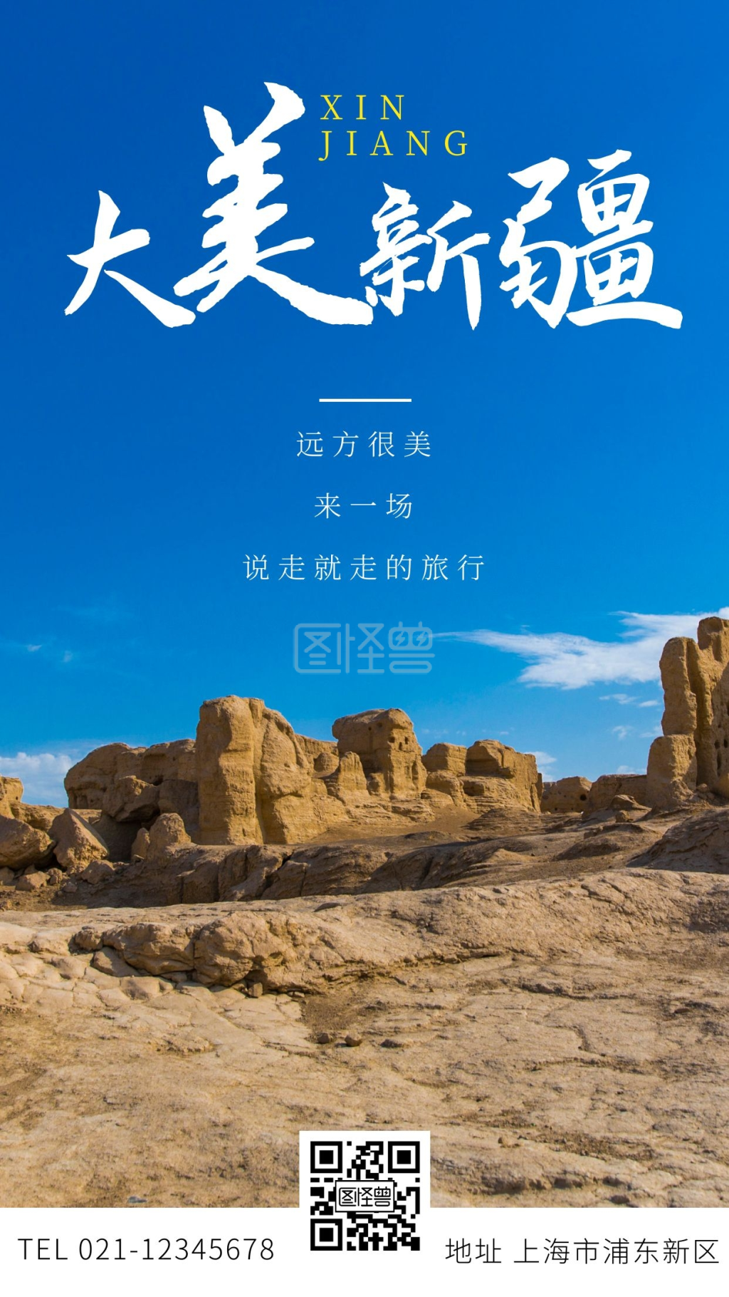 简约蓝色海报-新疆是个好地方蓝色简约广告传媒手机海报在线图片制作-图怪兽