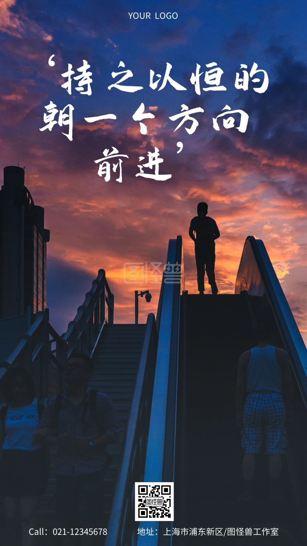 励志文案-摄影风简约励志文案手机营销海报在线图片制作-图怪兽