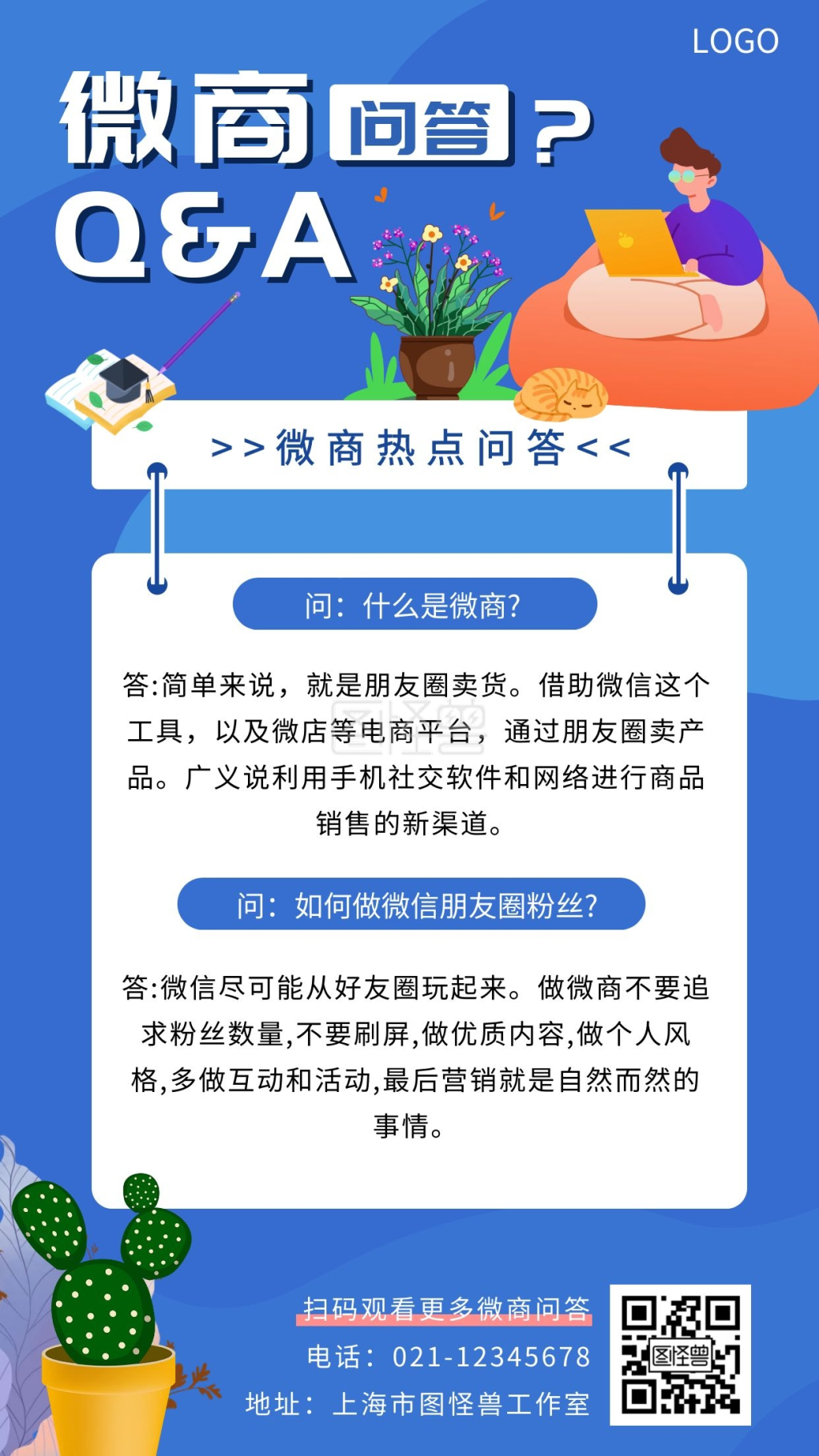 微商朋友圈-微商Q&A朋友圈转让海报蓝色简约扁平宣传在线图片制作-图怪兽