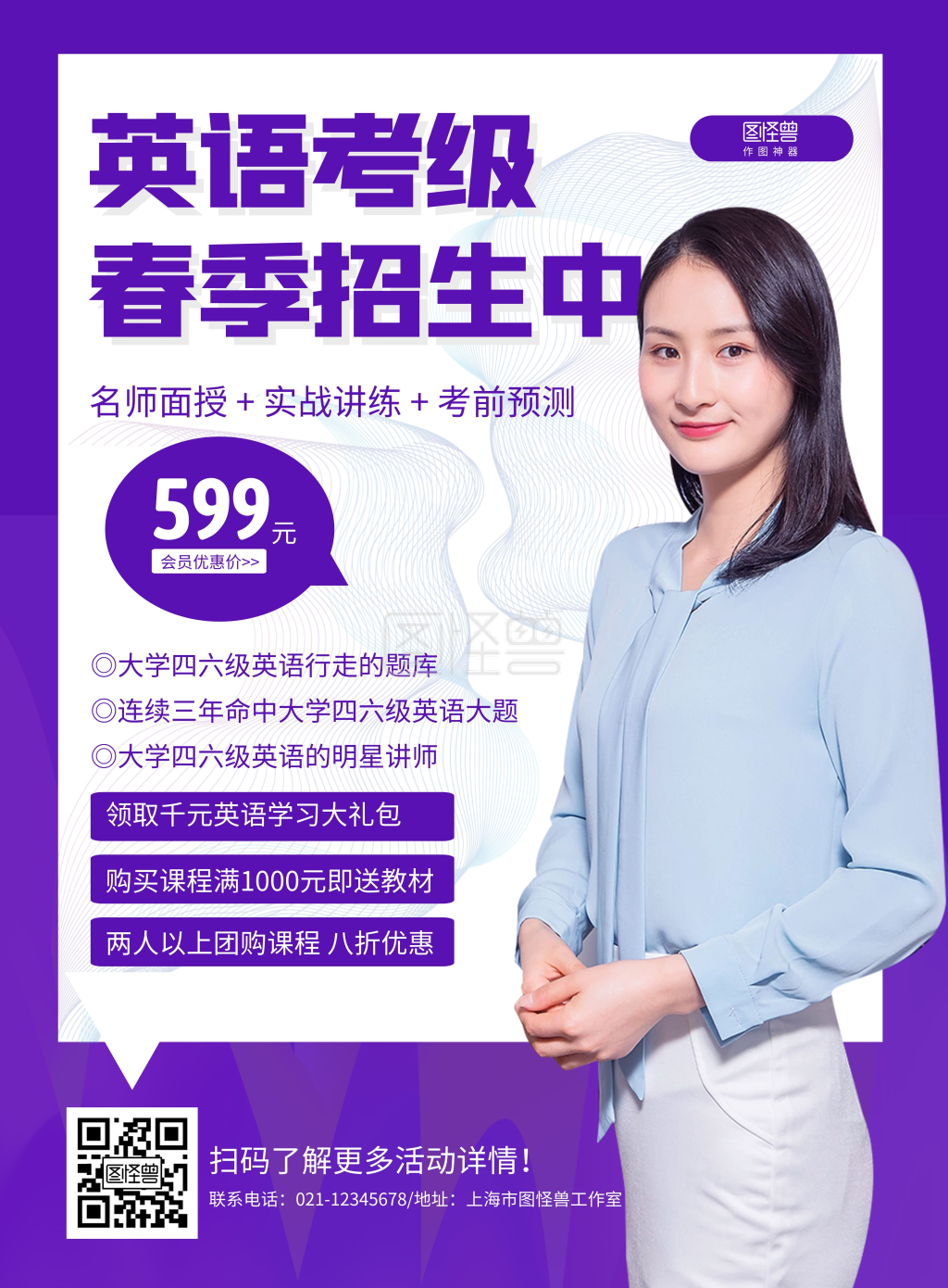 商务英语-紫色商务英语培训考级学校春季招生海报在线图片制作-图怪兽