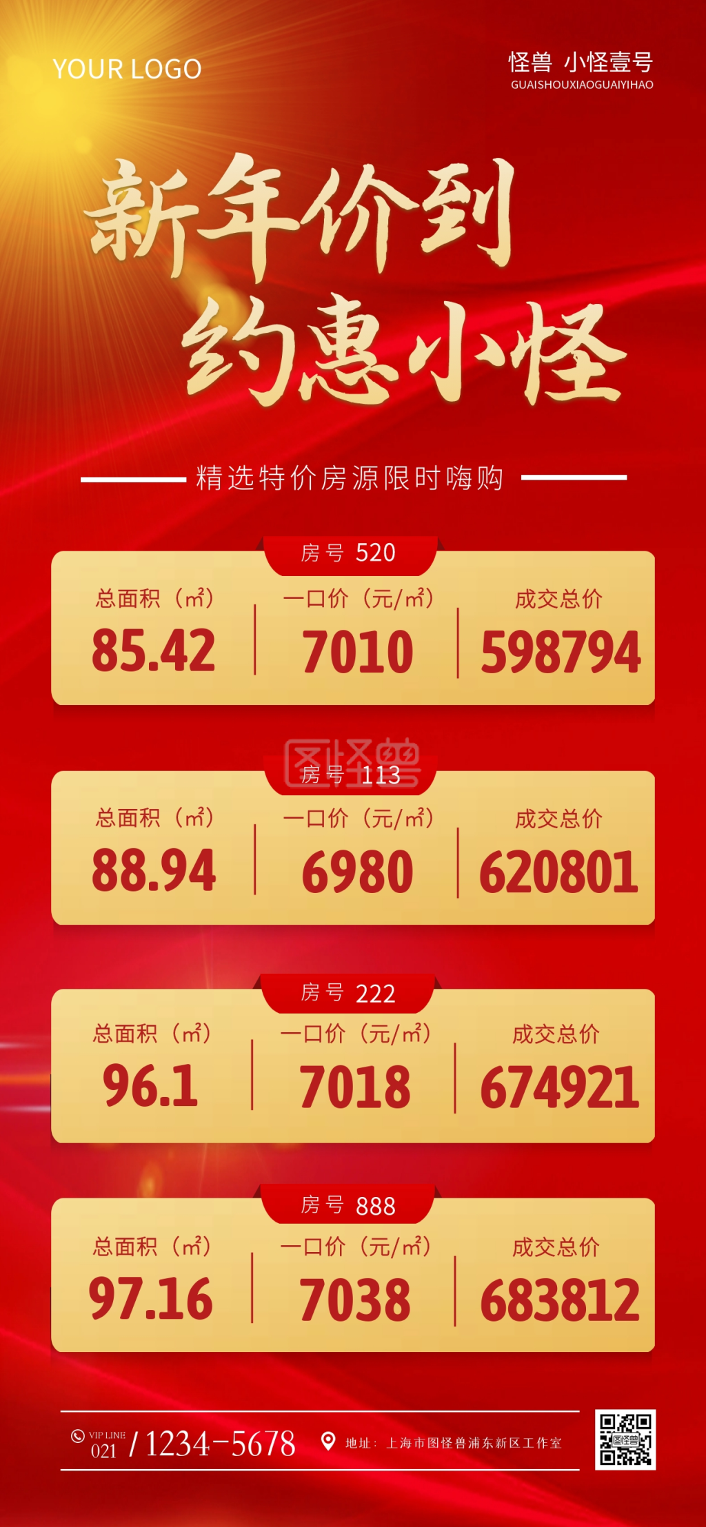 特价房源-新年价到约惠小怪特价房源全屏海报在线图片制作-图怪兽