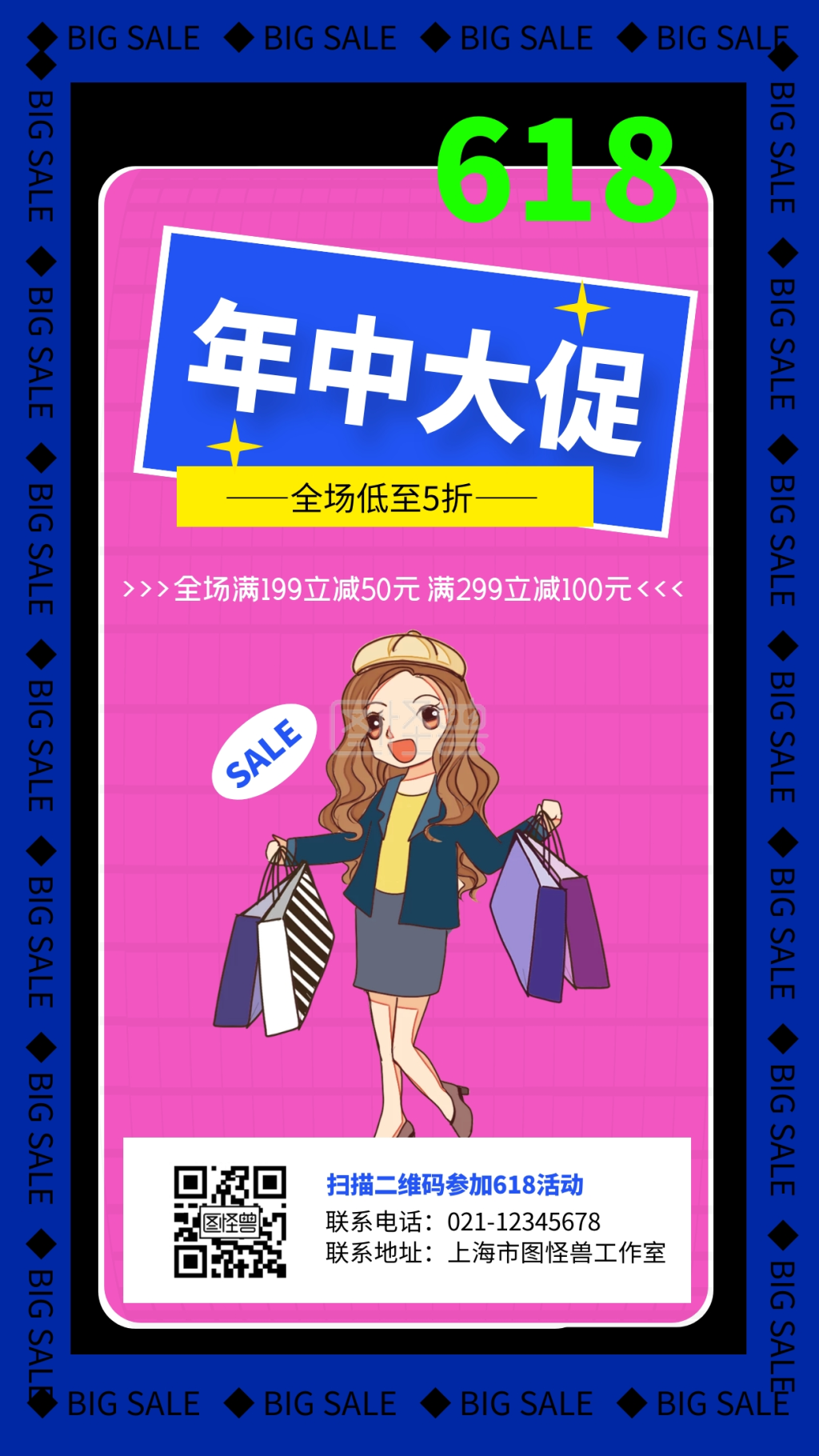 618年中大促海报-618年中大促市场营销电子手机海报在线图片制作-图怪兽